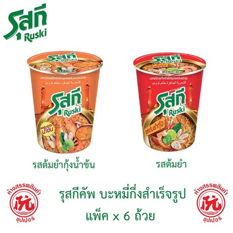 รุสกีคัพ Ruski บะหมี่กึ่งสำเร็จรูป ถ้วย 60กรัม แพ็คx6ถ้วย รสต้มยำ รสต้ม