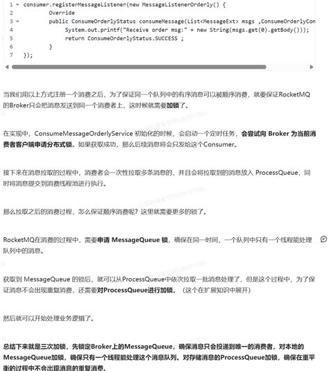 Rocketmq顺序消息原理rocketmq Messagelistenerorderly 实现原理 Csdn博客