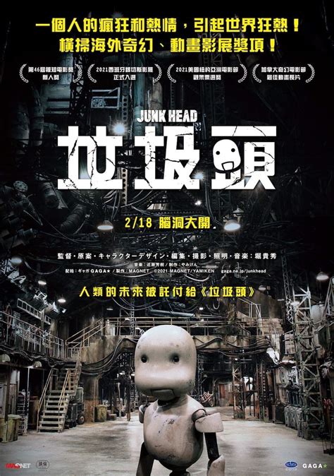 【心得】《垃圾頭》除了讚嘆、佩服，我還能說什麼呢？（有雷） 電影娛樂新視界 精華區 巴哈姆特