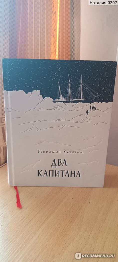 «Два капитана» , Вениамин Каверин - «Сила любви и стремления: мои ...