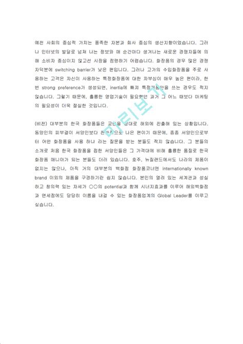 화장품회사마케팅경력 Best 입사지원서 자기소개서 우수샘플 영업마케팅자기소개