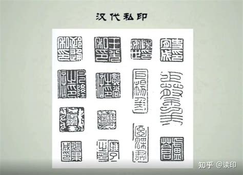 熊老师讲篆刻 一篇文章，带你了解从秦到宋的篆刻史！ 知乎