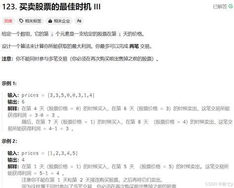 Leetcode日记（106）买卖股票的最佳时机Ⅲ Csdn博客