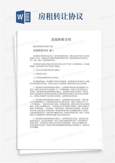 房屋转租合同Word模板下载 编号lgawmvpl 熊猫办公