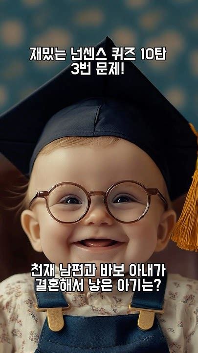 재밌는 넌센스 퀴즈10탄 넌센스퀴즈 Youtube