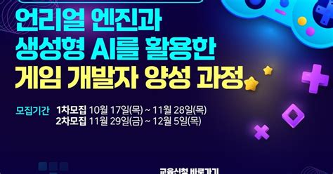 언리얼공인인증센터와 함께하는 생성형ai 무료 교육 × 청년취업사관학교 서울특별시 금천구 가산동 It데이터강좌 당근