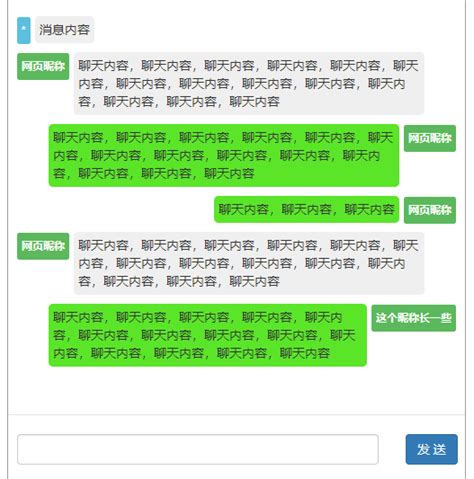 Html Css3简易通讯，聊天内容设计 欧力给