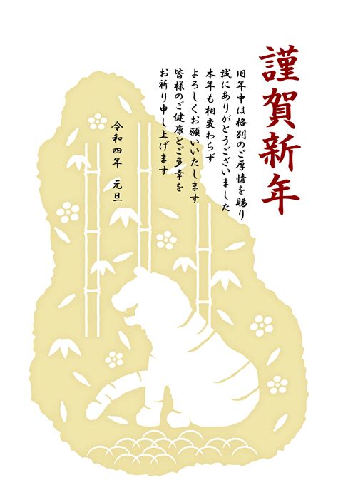 シンプルの一覧 2022年（令和4年・寅・虎） 無料の年賀状デザインテンプレート集 2