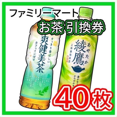 003 ファミリーマート お茶 引換券 40枚 メルカリ