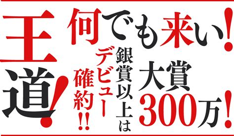 第47回小説推理新人賞