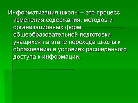 Школа открытое информационное пространство презентация онлайн
