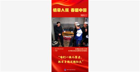 情牵人民 春暖中国——习近平总书记春节同群众在一起腾讯新闻