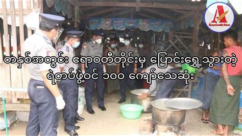 တနှစ်အတွင်း ဧရာဝတီတိုင်းမှ ပြောင်းရွှေ့သွားတဲ့ ရဲတပ်ဖွဲ့ဝင် ၁၀၀ ကျော