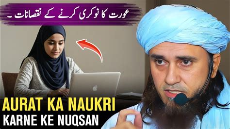 Aurat Ke Job Karne Ke Nuksan Disadvantages Of Working Women Mufti