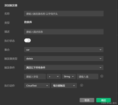 微信云开发 事件触发器的使用微信小程序多个触发器 Csdn博客