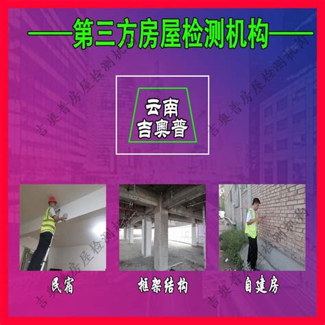 云南第三方房屋检测鉴定中心 知乎