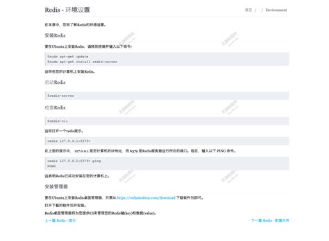 Redis环境设置 基础教程 无涯教程网