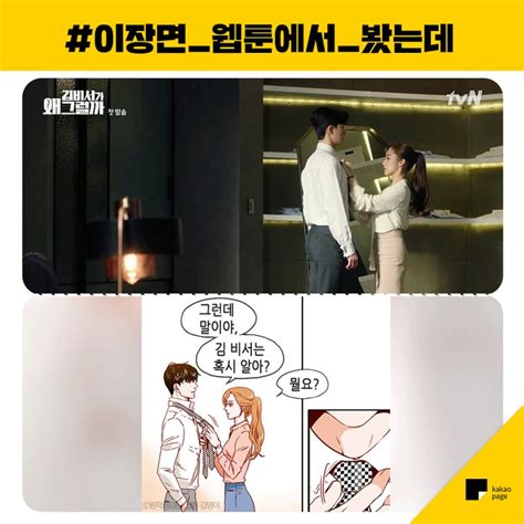 김비서가 왜 그럴까 1 2화 원작 웹툰 비교 네이버 블로그
