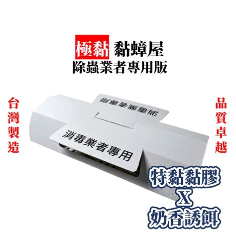 免運 電子發票蟑螂屋 黏蟑屋 極黏黏蟑屋 台灣製 除蟲公司專用版 蝦皮購物