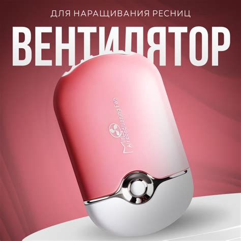 Фен для ресниц Marabou FN, светло-розовый - купить по выгодным ценам в ...