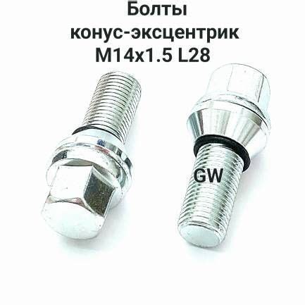Болт колесный М14 х 1,5, 20 шт. купить c доставкой на OZON по низкой ...
