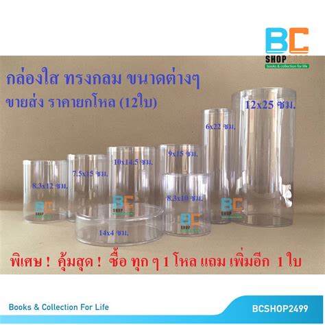 กล่องพลาสติก Pvc ใสนิ่ม ทรงกลม ทรงกระบอก มีหลายขนาด กดสั่งซื้อขนาดเล็ก