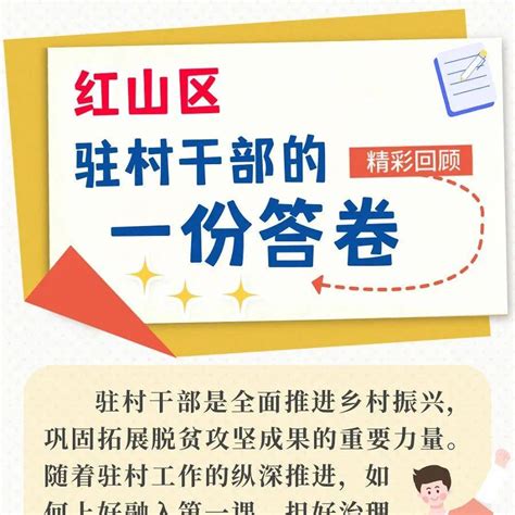工作交流｜红山区驻村干部的一份“答卷”赤峰市党建综述