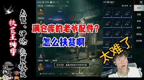 满仓库的老爷配件？怎么扶贫啊，太难了 地铁逃生 Pubg地铁逃生 地鐵逃生 和平精英地铁逃生 Youtube