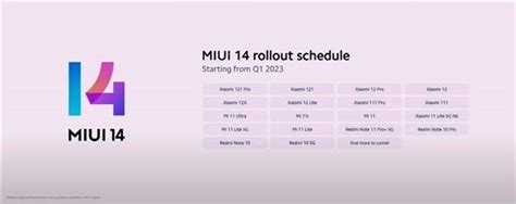 小米miui 14推送名单公布：大量小米红米机型 知乎