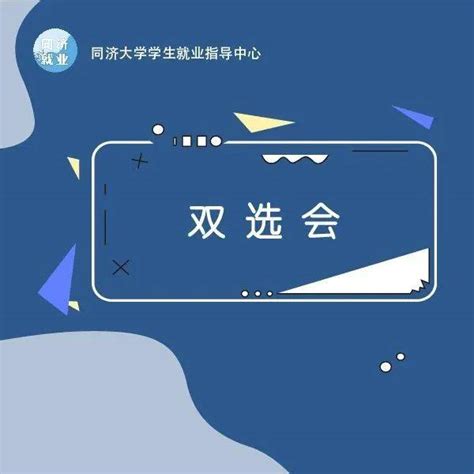 线上双选会丨卓越大学联盟高校2022届毕业生网络招聘会邀请函