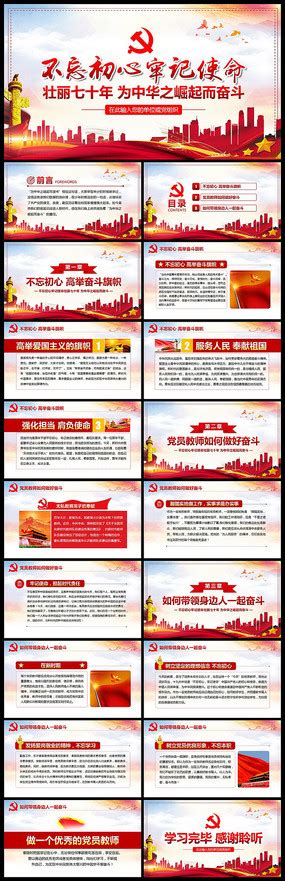 教师微党课ppt模板教师微党课ppt素材教师微党课ppt背景红动中国