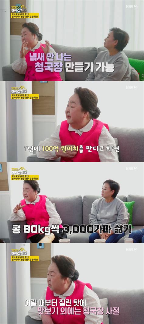 청국장 명인 서분례 1년에 100억 원 매출지문 없어질 정도로 열일 같이 삽시다