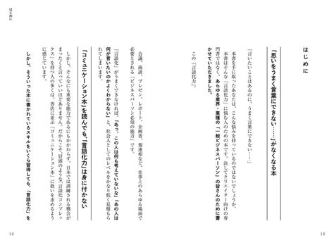 瞬時に「言語化できる人」が、うまくいく。│オンライン書店e Hon