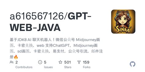 github a616567126 gpt web java 基于jdk8 ai 聊天机器人！微信公众号 midjourney画图、卡密兑换、web 支持chatgpt