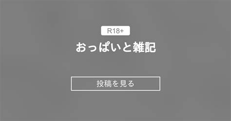 おっぱいと雑記 こみちの 秋乃こみち の投稿ファンティア Fantia