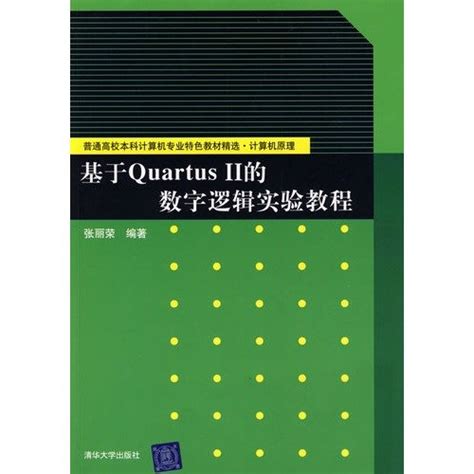 Quartus Digital Logic Based On Experimental Tutorial