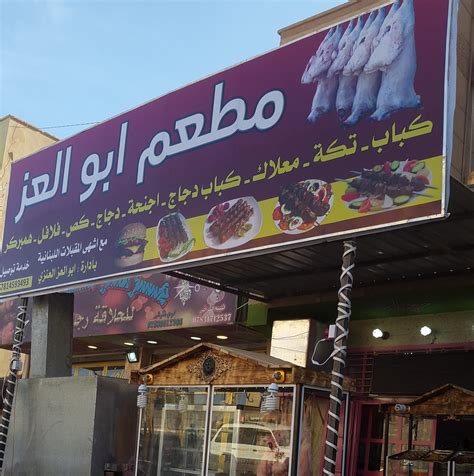 مطعم مشاوي أبو العز العنزي Hit