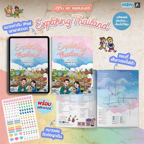 ปฏิทิน แพลนเนอร์ 2566 Exploring Thailand Calendar And Planner 2023