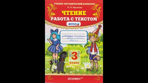 3 класс рабочая тетрадь чтение работа с текстом - YouTube