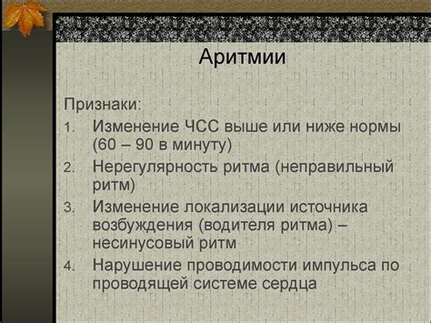 Аритмии - нарушения ритма сердца. Лекция - презентация онлайн