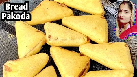 अपने बच्चों के लिए मैं ब्रेड पकोड़ा ऐसे बनाती हूं बाजार के ठेले वाले