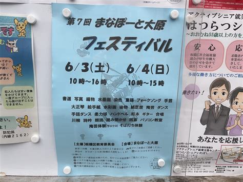 【板橋区】6月3日（土）、6月4日（日）にまなぽーと大原で「フェスティバル」が開催！ 号外net 板橋区