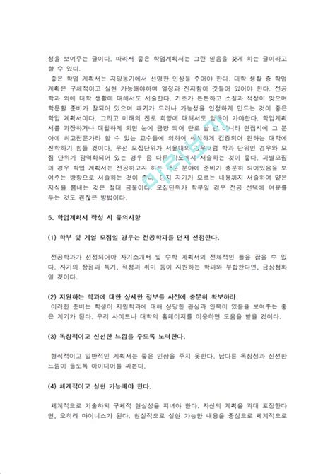 공대 경영 대학원학업계획서 BEST예문대학원학업계획