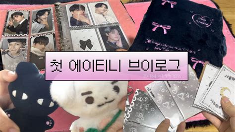 에이티니 브이로그 1 1월 1일에 승선한 응애티니의 에이티니 브이로그😉 이제 돈 없다 포카 집착녀 근데 이제 Asmr을 사알짝 곁들인 에이티즈