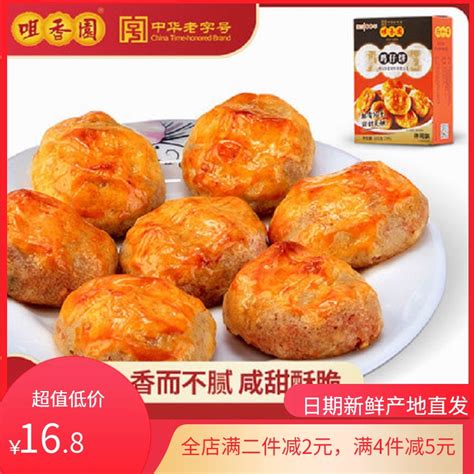 老字号咀香园鸡仔饼105g广东中山特产手信送礼传统糕点心休闲零食依水任