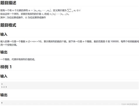 解题技巧：子集操作与全排列算法 Csdn博客