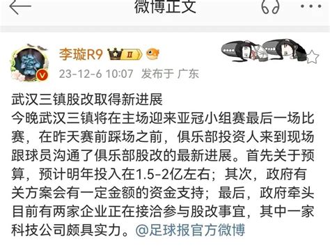 中超媒体人透露：武汉三镇股改取得新进展，暂时不用解散，预计明年投入2亿左资金政府调查