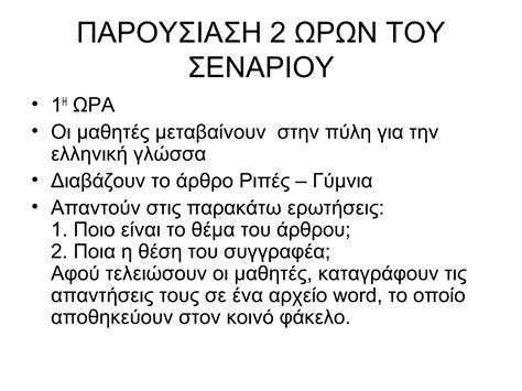 κειμενικα ειδη κκ Ppt