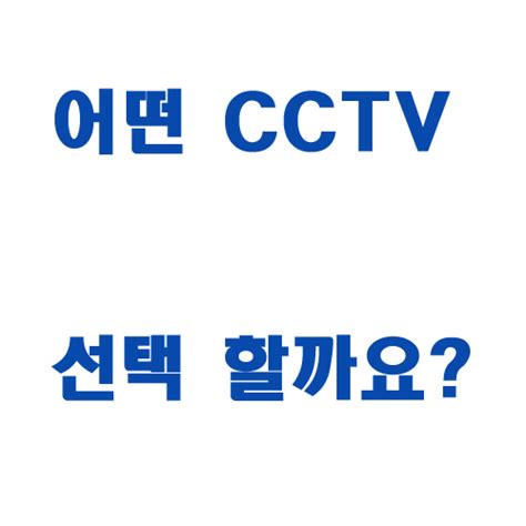 Cctv