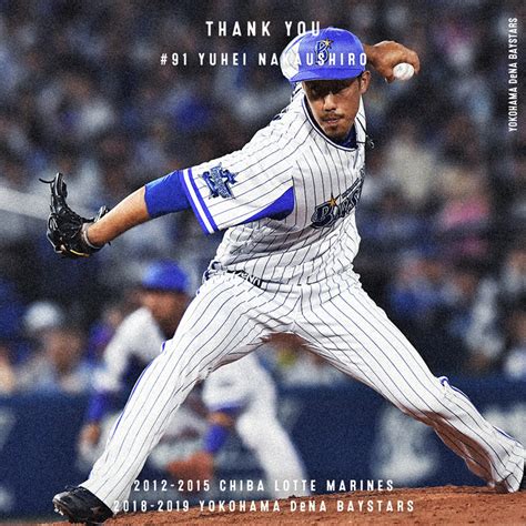 中後悠平選手 現役引退のお知らせ ｜ 横浜denaベイスターズ